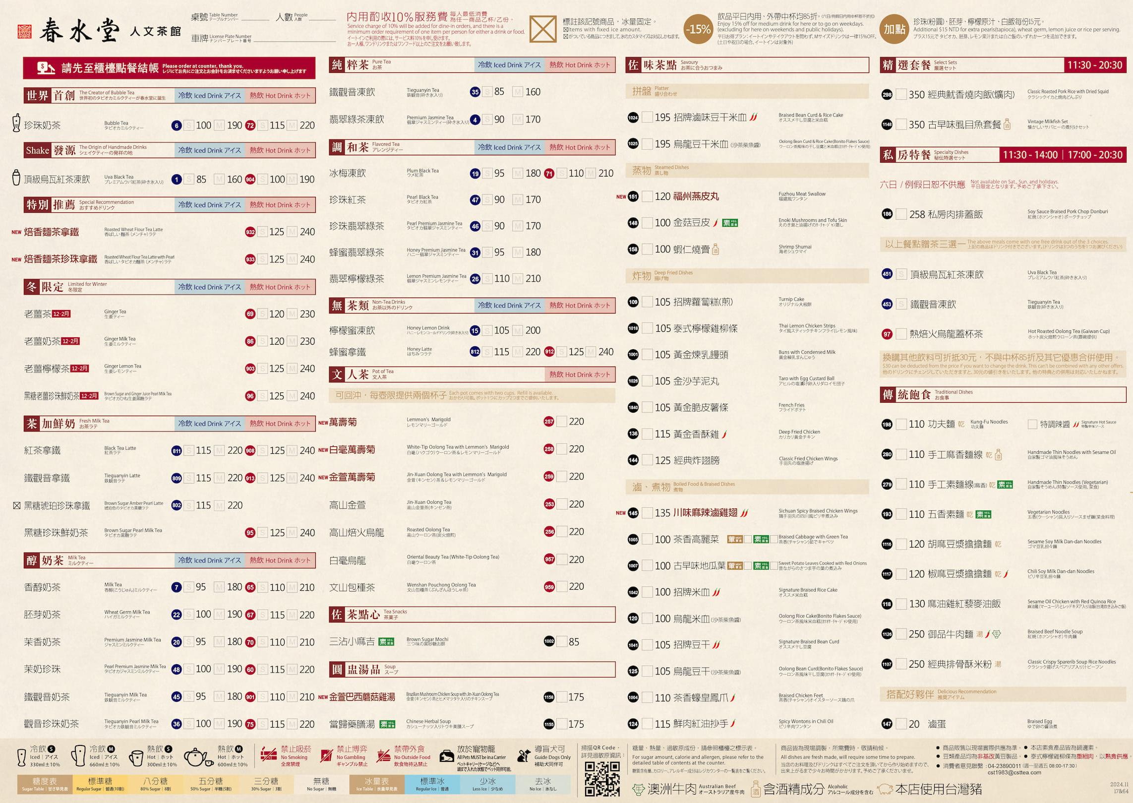 Chun Shui Tang Menu | Chun Shui Tang Humanistic Tea House